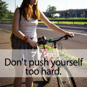 「プッシュ」から学ぶ→ Don’t push yourself too hard. | GirlLish | 知っている英語から学ぶ、使える ...