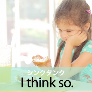 ｢シンクタンク｣から学ぶ→ I think so. | GirlLish | 知っている英語から学ぶ、使える素敵な英語フレーズ！